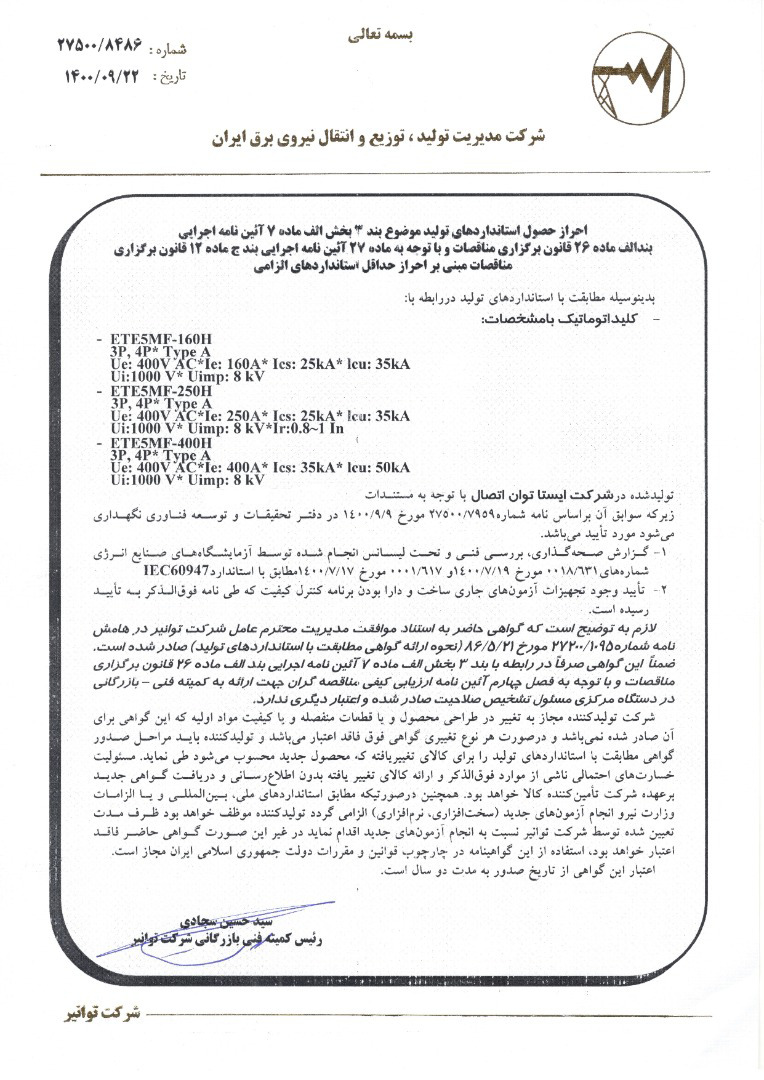 فیوز خاص ایمن DC ای تی آی ETI NH2 SWF 350A 500V - الکترو ویژن نمایندگی ...